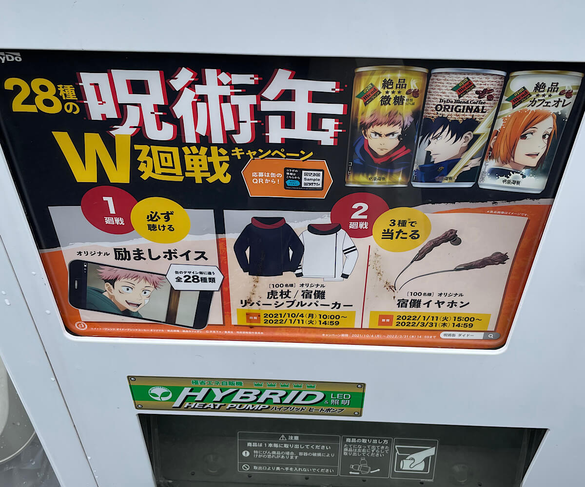 How to Enjoy Japanese Vending Machines!