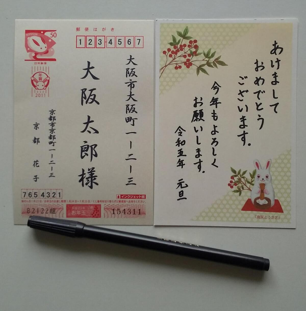 Nengajo – New Year’s postcards in Japan