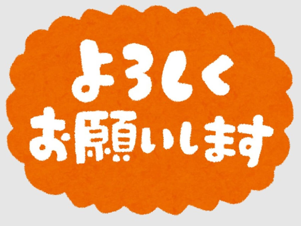 What does “よろしくおねがいします(Yoroshiku onegaishimasu)” mean?