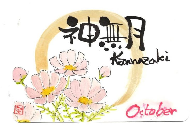 Wafugetsumei 和風月名 ～Japanese names of months～
